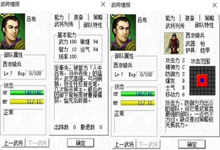 豪华曹魏传兵种表截图