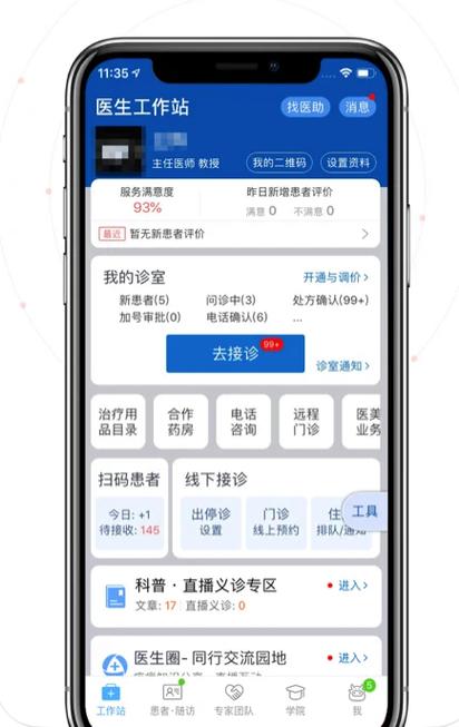 好大夫医生分成是多少图标
