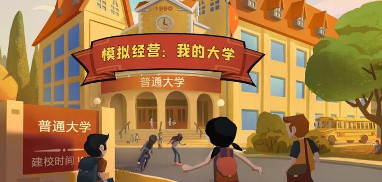 模拟经营我的大学游戏破解版图标