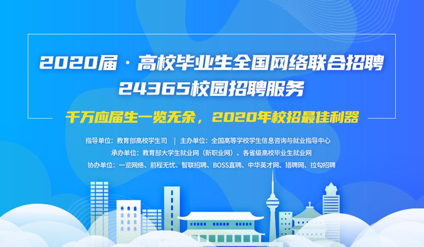 国家24365大学生招聘官网截图