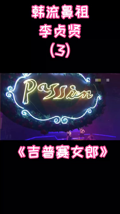 吉普赛女郎是褒义还是贬义截图