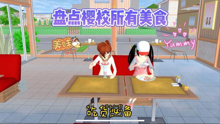 樱花校园模拟器怎么在家吃饭图标