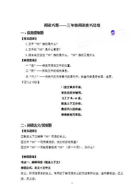 老槐树阅读题及答案三年级图标