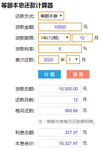 车贷还款明细计算器