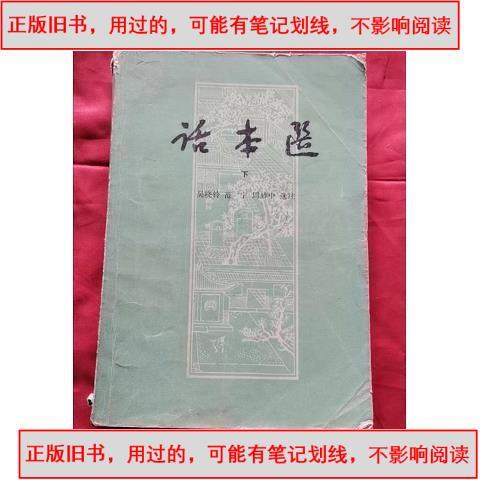 话本老版本图标