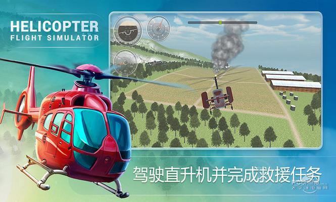 真实直升机模拟器下载
