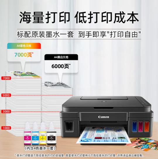 佳能g3800脱机怎么办截图