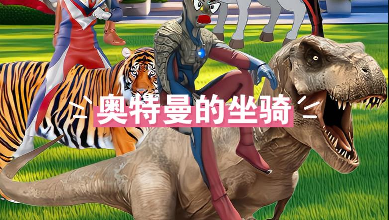 奥特曼十大最强坐骑图标