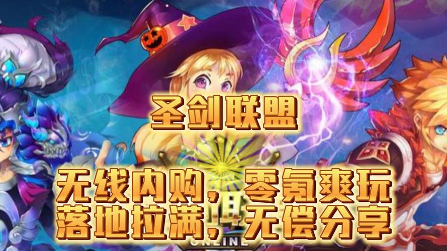 圣剑联盟内购无限金币钻石版缩略图