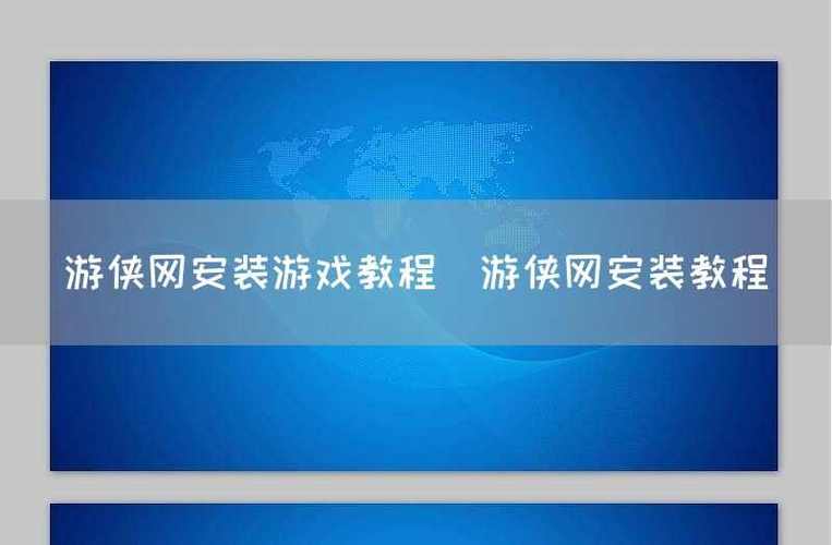 游侠网下载安装教程图标