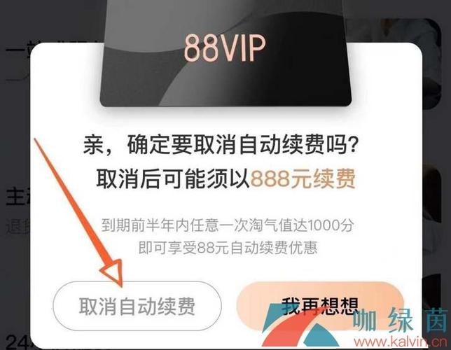 如何关闭淘宝自动续费截图