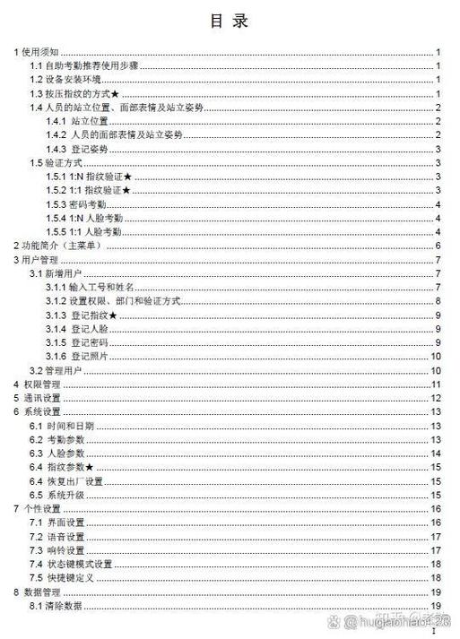 得力说明书