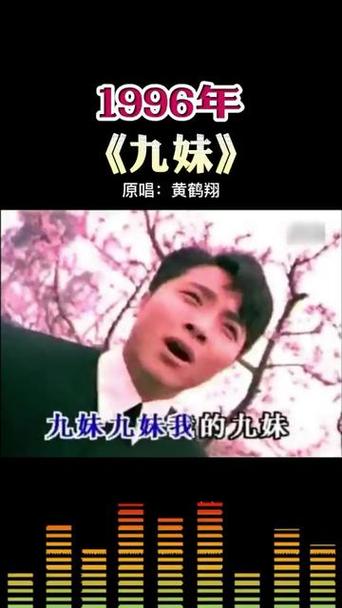 黄鹤翔九妹歌曲图标