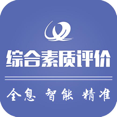 重庆综合素质评价app下载图标