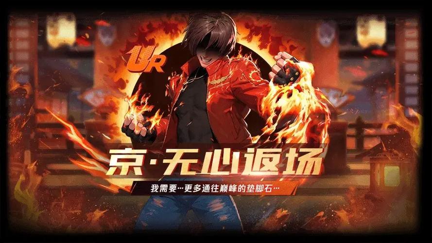 拳皇命运UR图标