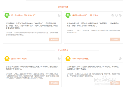 大鱼号原创怎么申请图标