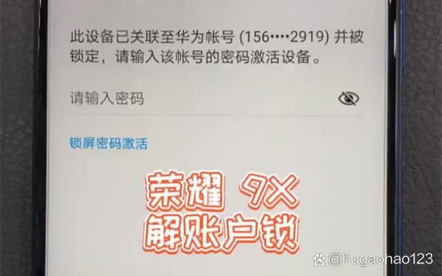 手机账户锁怎么解除荣耀图标
