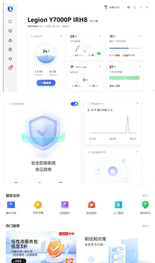 电脑管家关闭实时防护截图