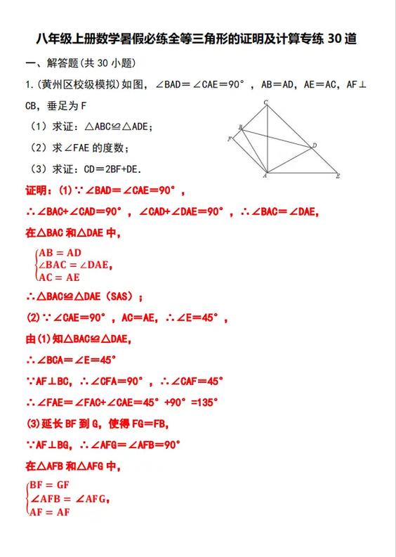 初二数学三角形动点问题专题图标