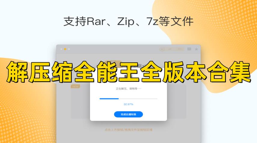 解压全能王破解版无限次数截图