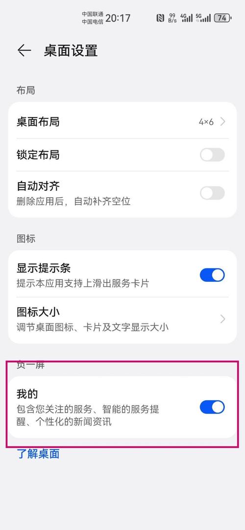 华为手机最左边的页面怎么设置图标