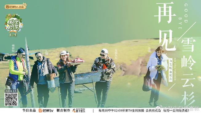 野生厨房第二季在线观看图标