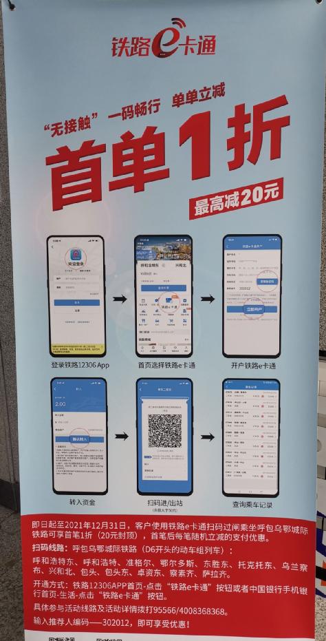 铁路e卡通有必要开通吗图标