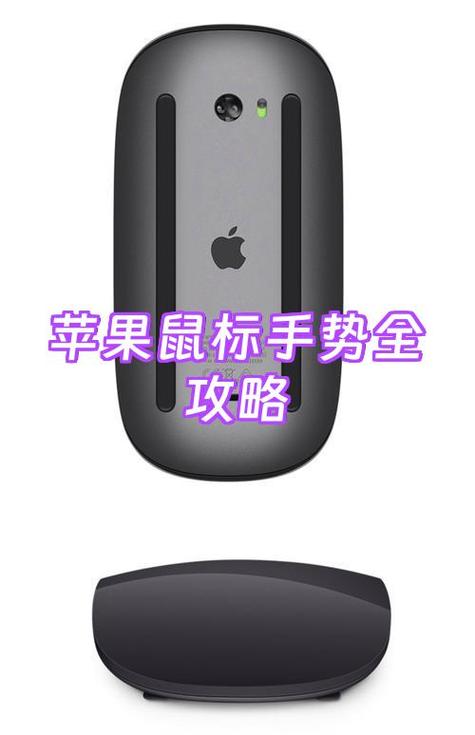 苹果鼠标的用法截图