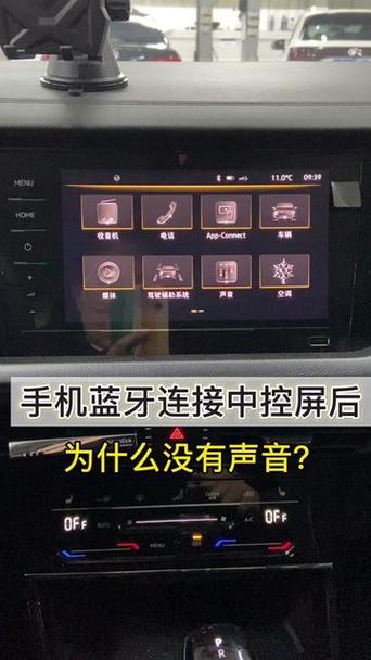 手机蓝牙连接车上没有声音怎么回事截图