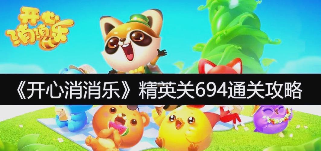 下载开心消消乐2024图标