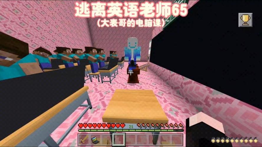 我的世界逃离家教老师8图标