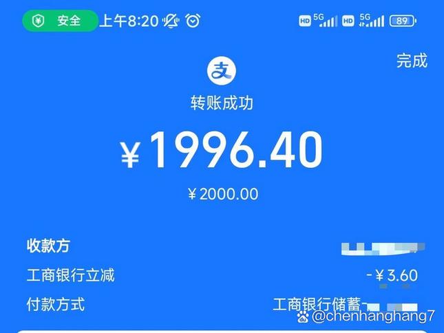 支付宝银行立减截图