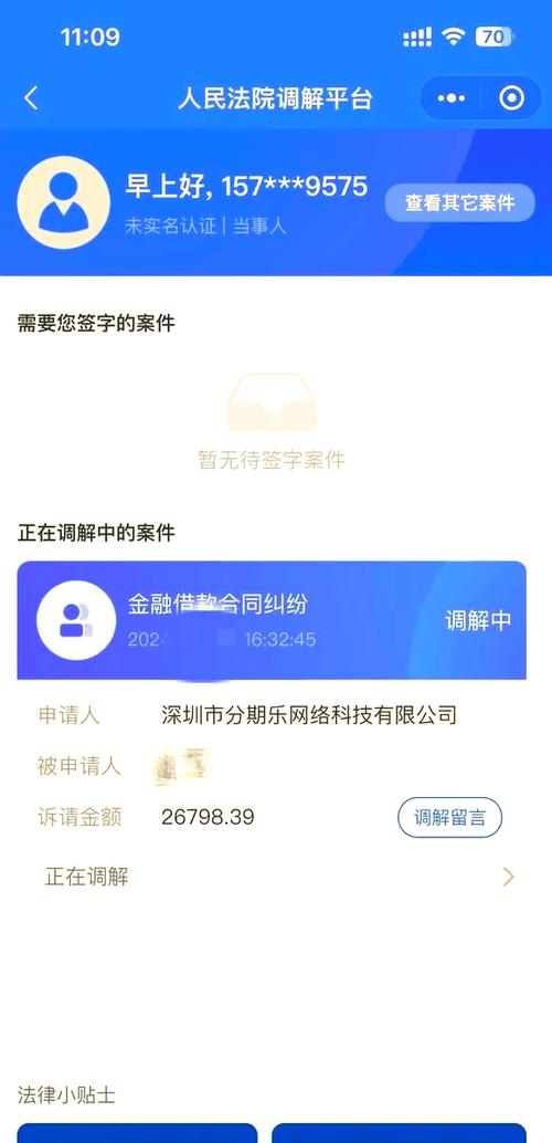 分期乐未能通过金融机构终审图标