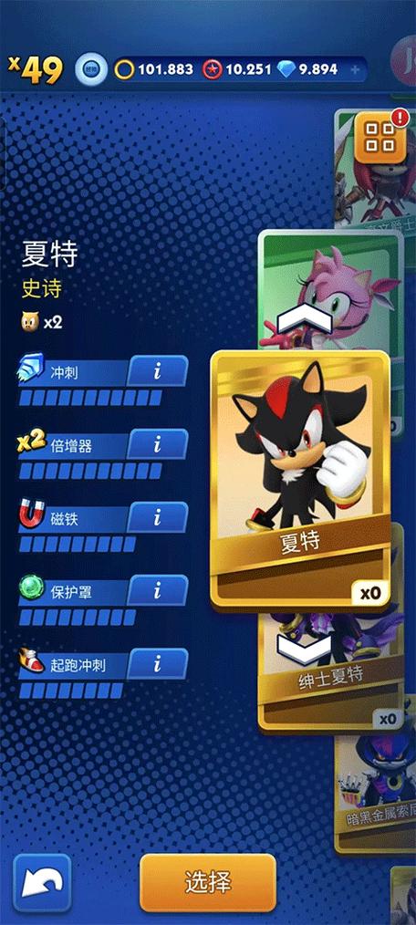 索尼克手机版下载截图