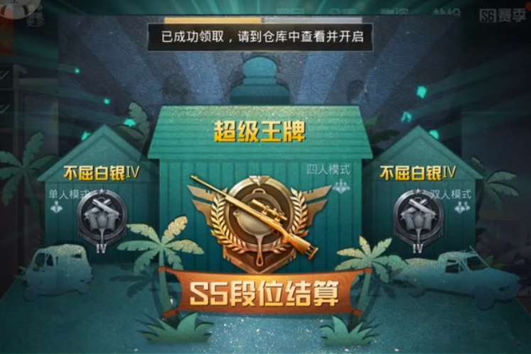 和平精英s5赛季奖励缩略图