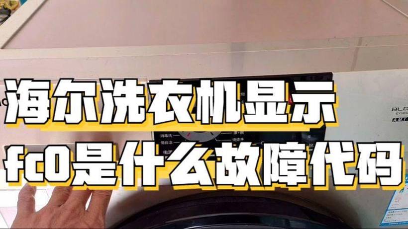 洗衣机触摸屏受潮乱跳图标
