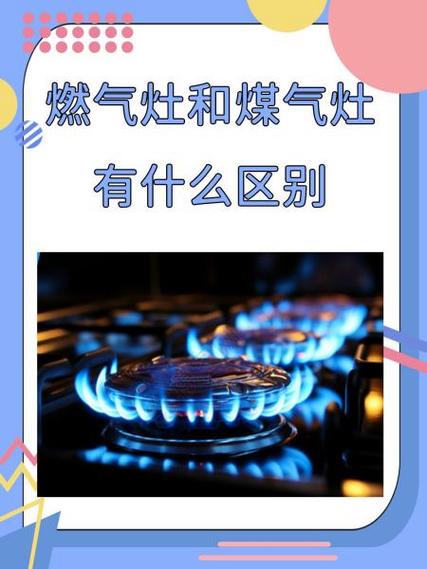 煤气灶和燃气灶区别图标