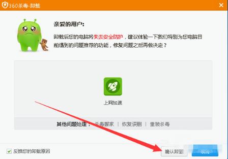杀毒软件卸载不了图标