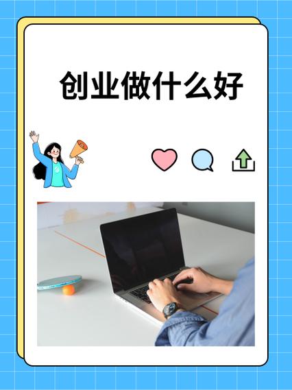 现在小投资创业做什么好图标