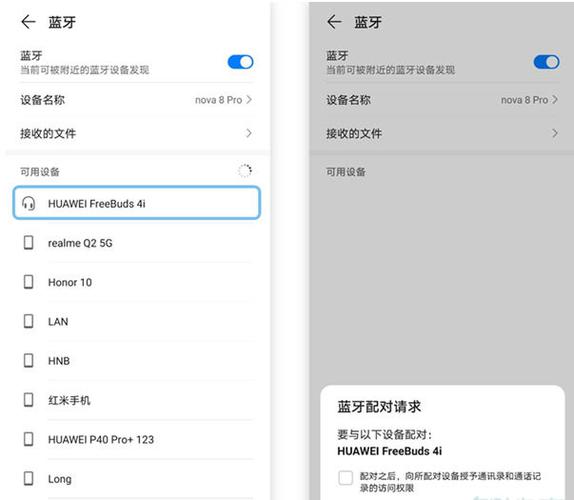 华为4i耳机如何配对截图
