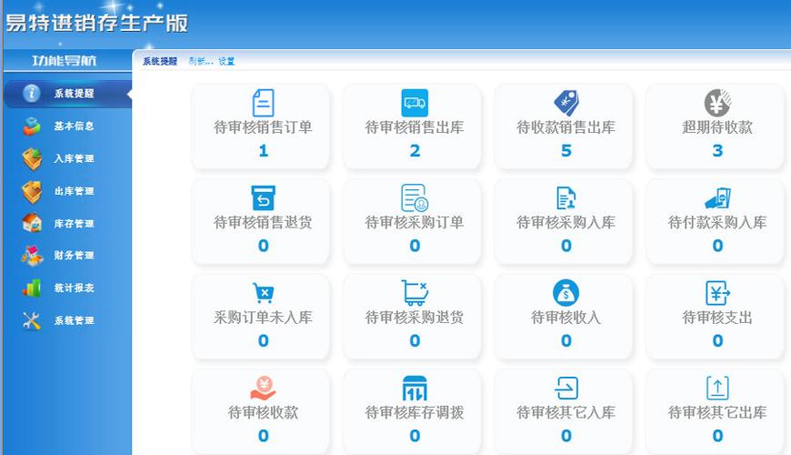 进销存 管理软件图标