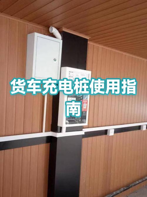 货车充电桩多少钱一台截图