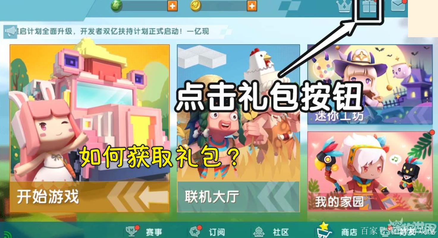 迷你世界礼包内容图标