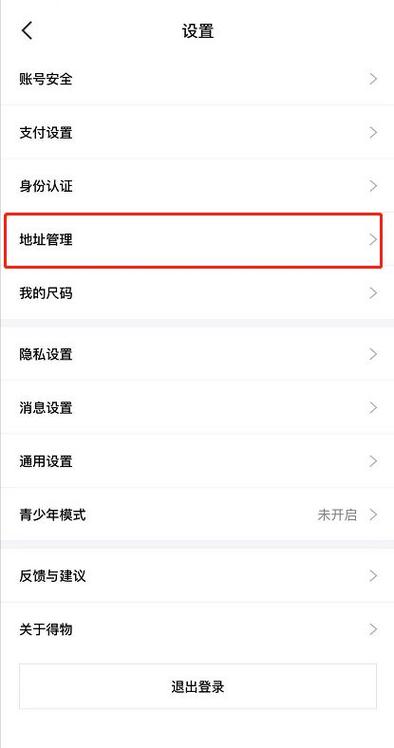 得物的密码忘了手机号也换掉了截图