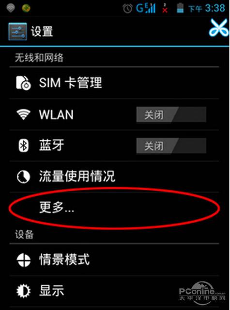 电脑用手机流量上网