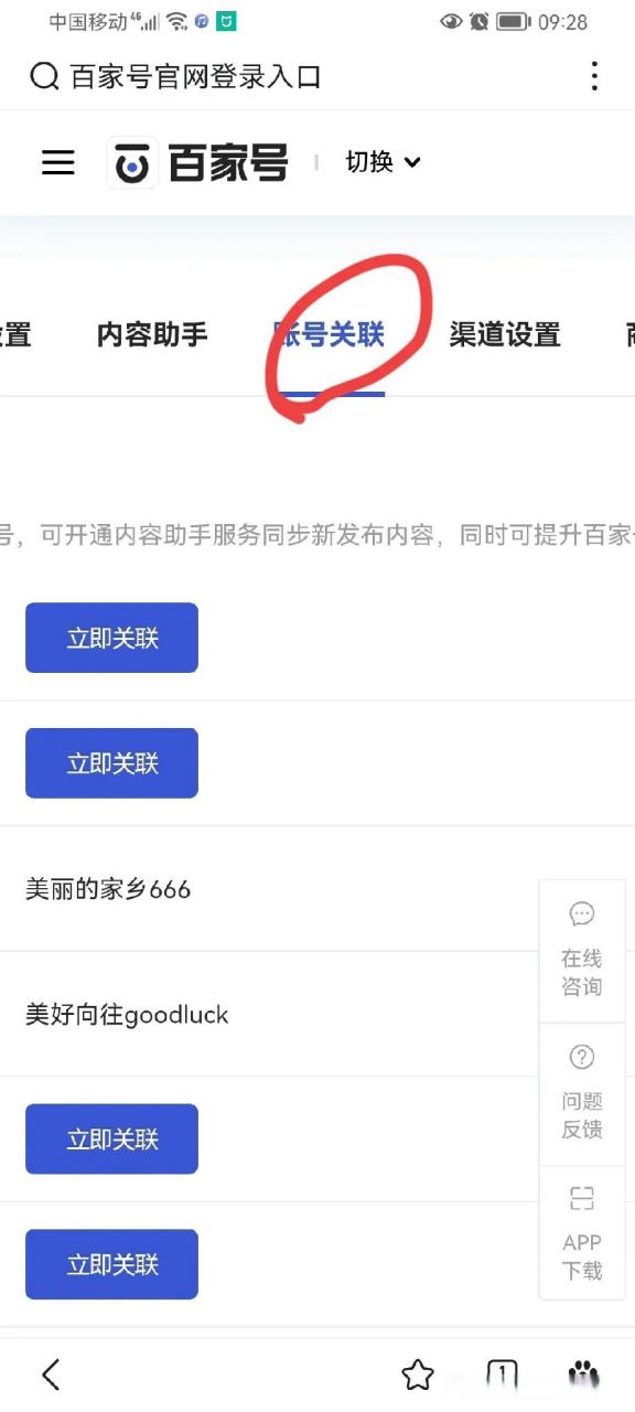 百度百家号官网首页登录截图