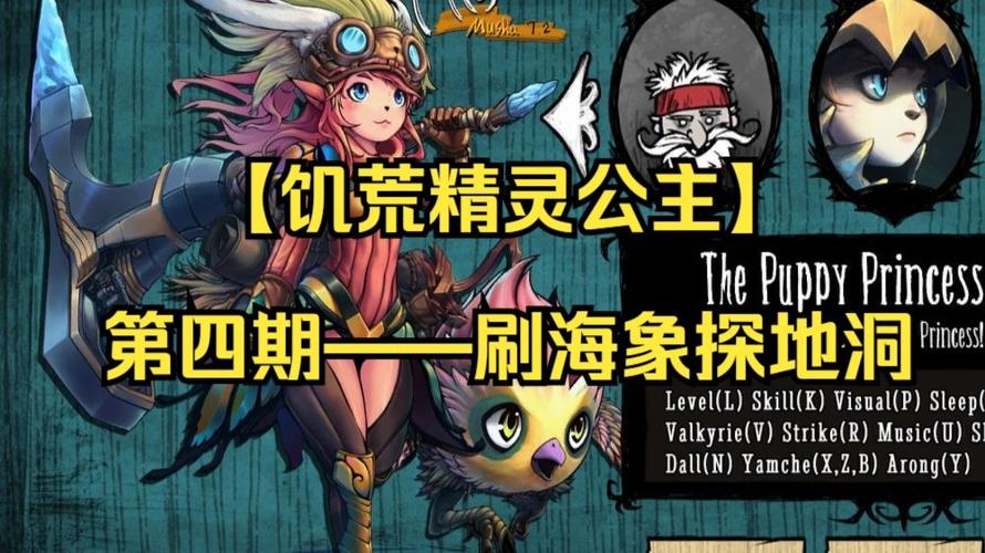 饥荒精灵公主详细攻略图标