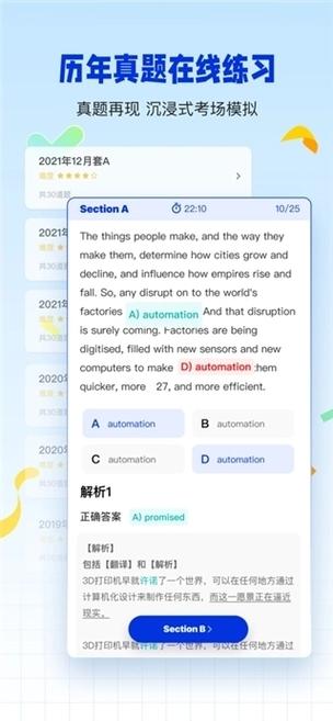 四级考试估分器图标