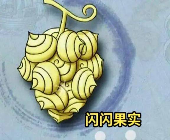 全部恶魔果实图标