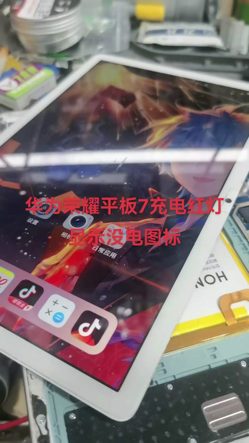 华为充电出现红色闪电图标